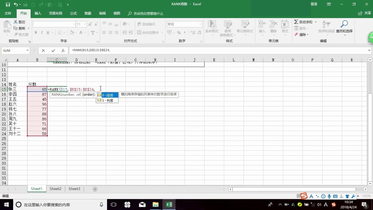 Excel100个常用技巧:4,RANK函数,Excel速学