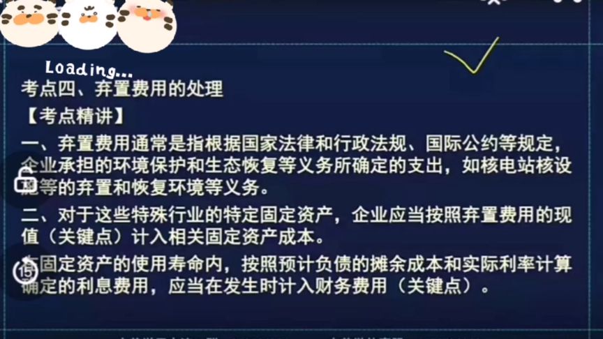 2022年中级会计实务固定资产(5)