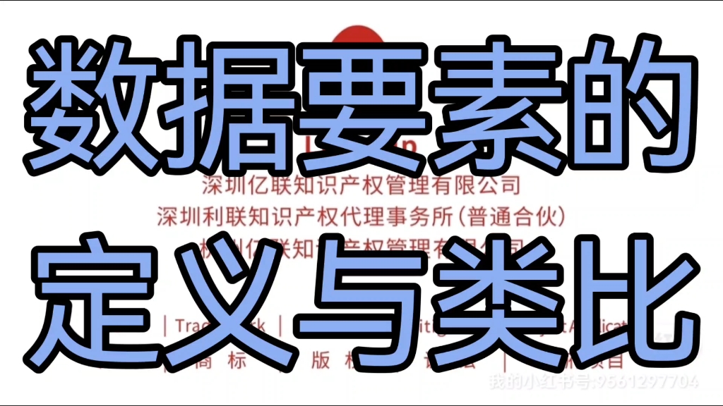 数据要素的定义与类比