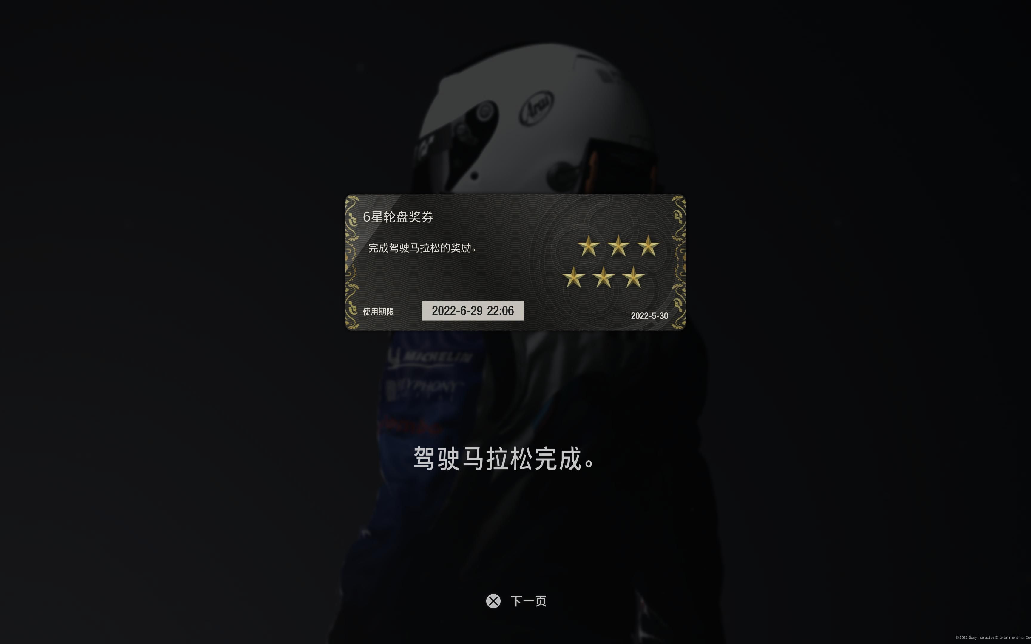 【GT7】轮盘抽奖卷六星能在日常中获得了?_演示