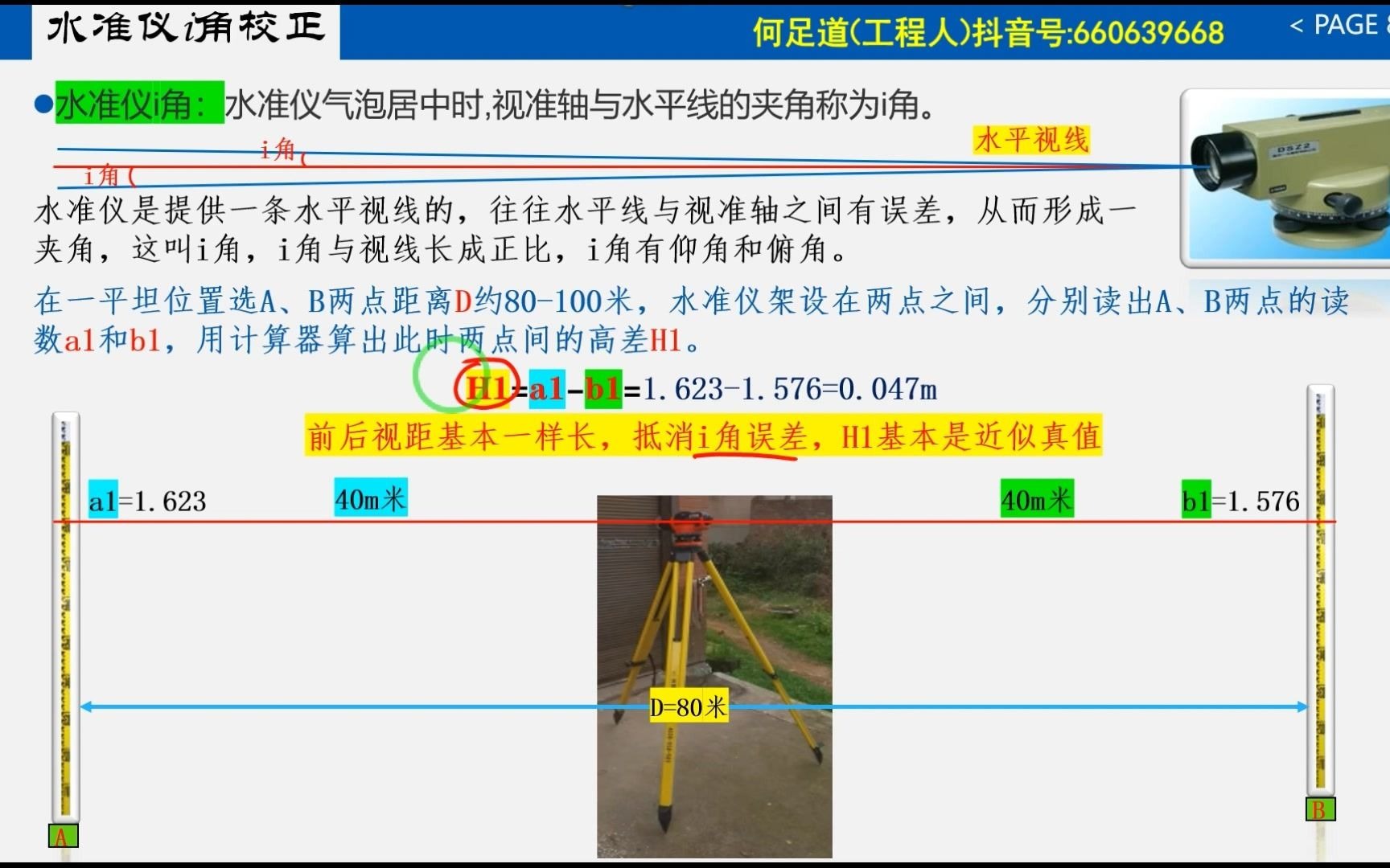 水准仪i角检验