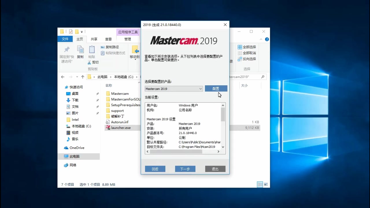 Mastercam 2019 简体中文版 图文安装视频详细教程