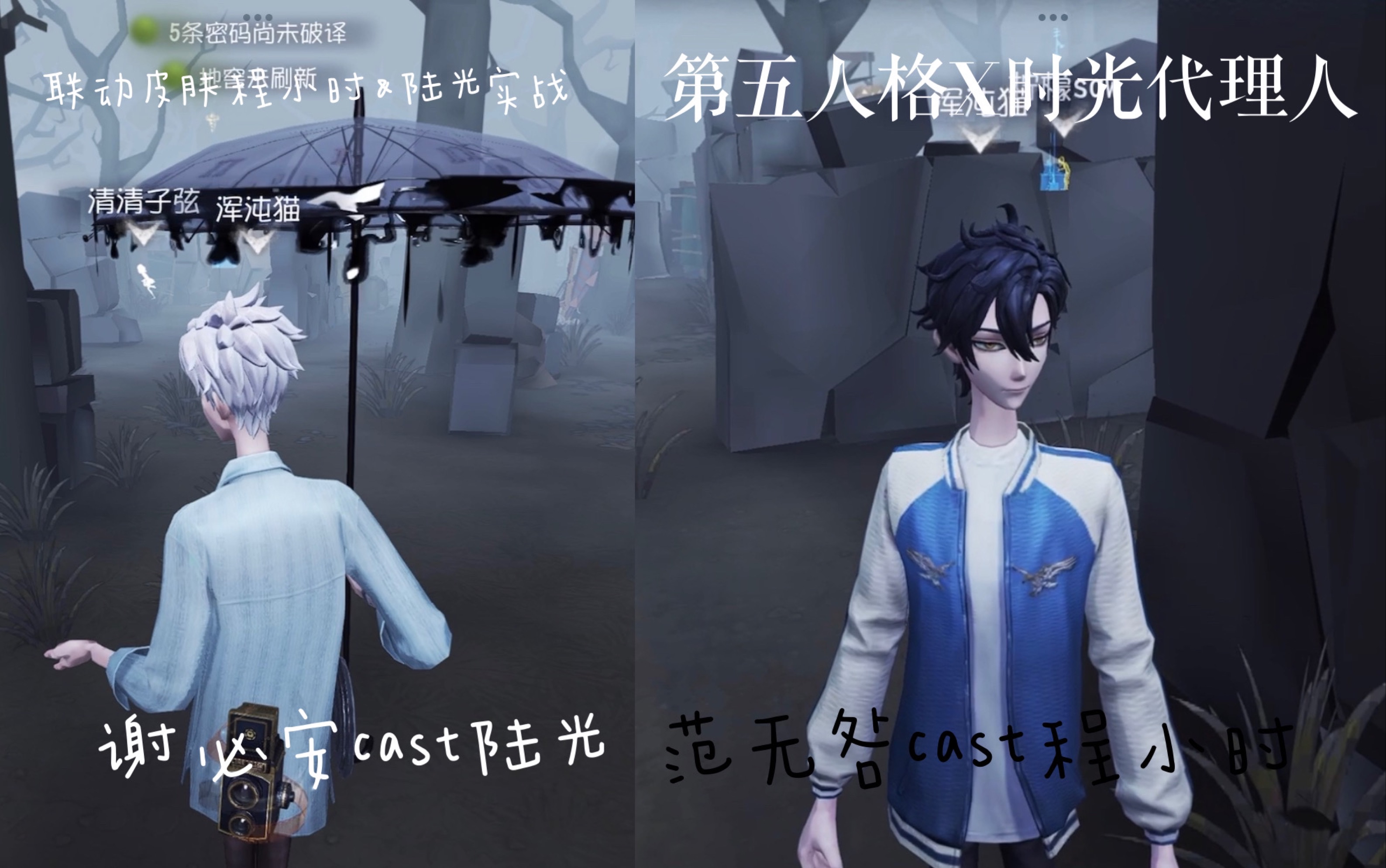 时光代理人联动宿伞之魂皮肤「程小时&陆光」实战【第五人格】
