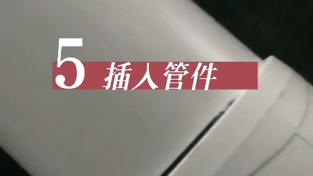 PSP钢塑复合管安装教程