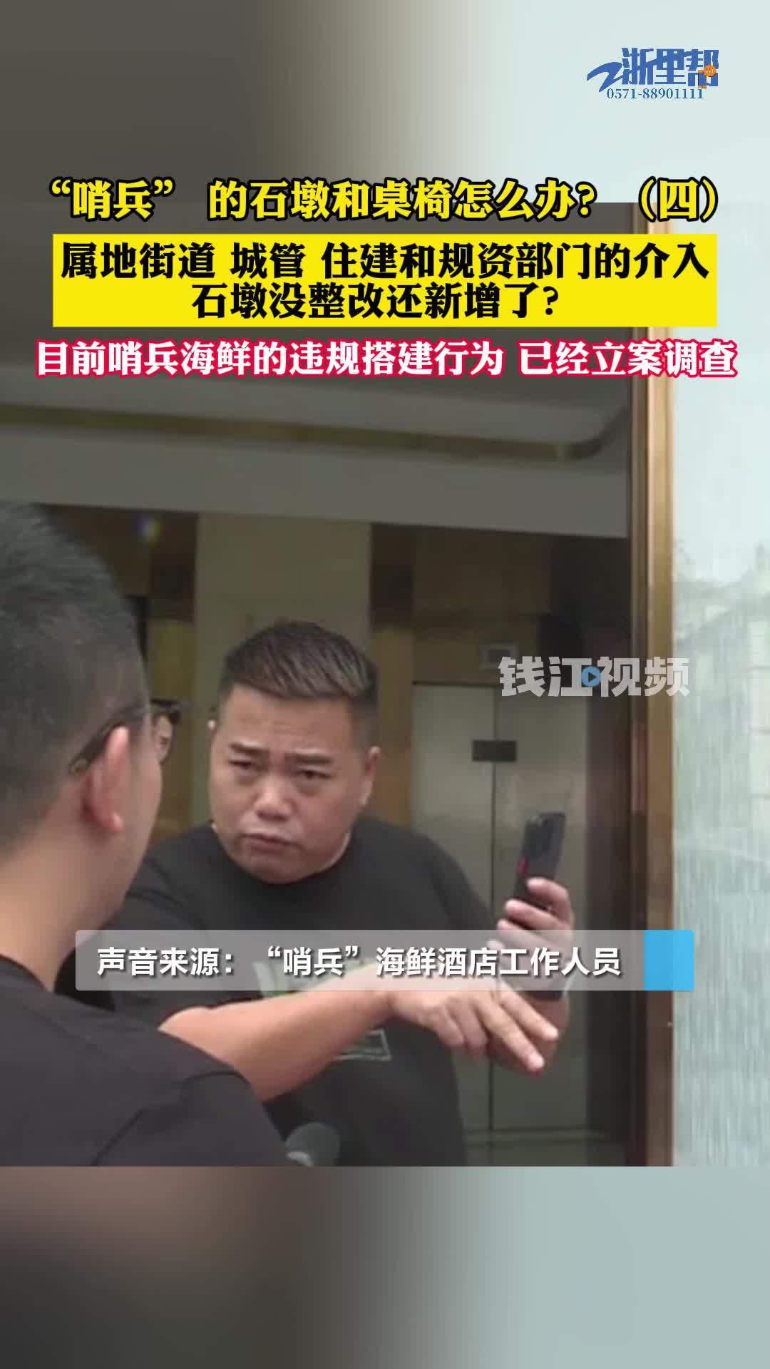 (四)属地街道城管住建和规资部门的介入,石墩没整改还新增了?