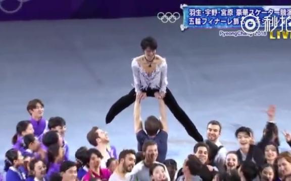 【羽生结弦】表演滑后柚子被举高高