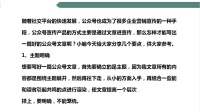 代写各类微信公众号推文