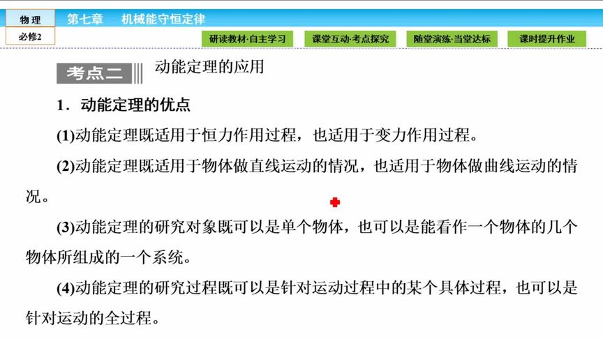 高中物理 104动能定理的应用 必修二