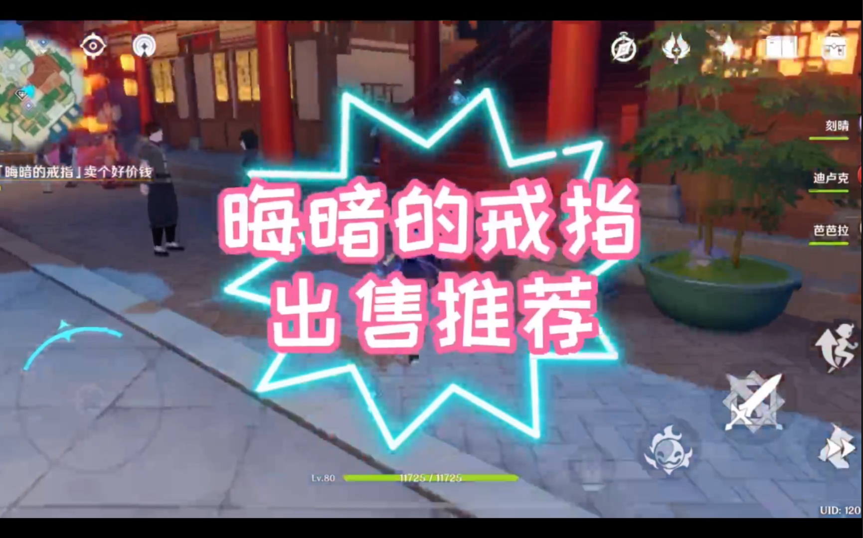 原神将晦暗的戒指卖个好价钱!