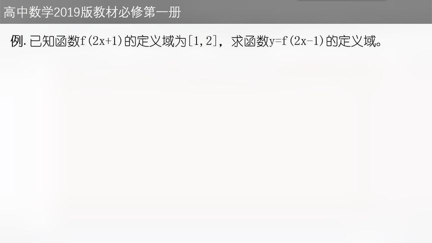 #学浪计划#高中数学第36期:求复合函数定义域升级版!