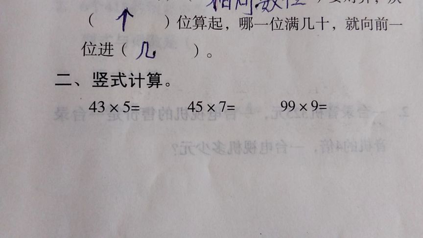 三年级数学上册:用竖式计算两位数乘一位数的乘法。(连续进位)