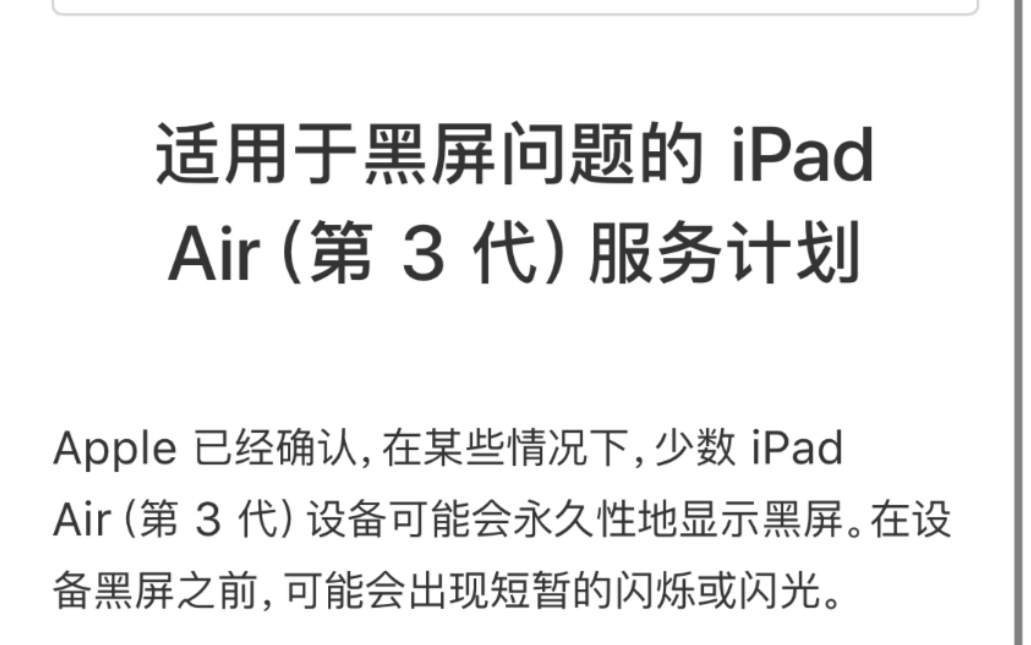 中奖了!我的ipad air3永久性黑屏了!