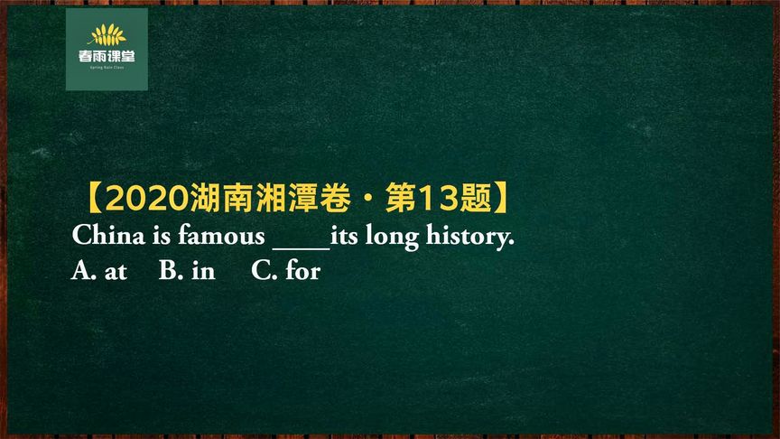 2020中考英语:at、in、for,famous搭配哪个介词,才是正解?