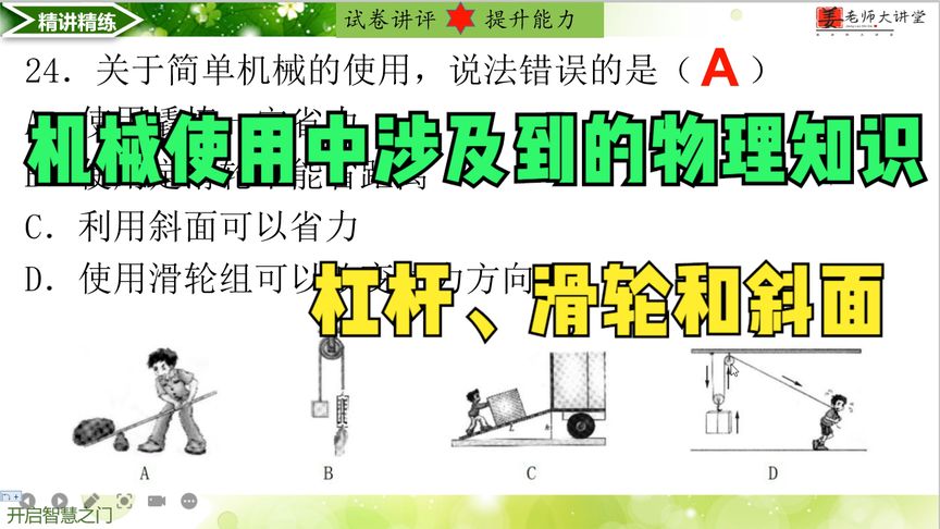 关于简单机械在生活中的使用,下列说法中错误的是哪项?
