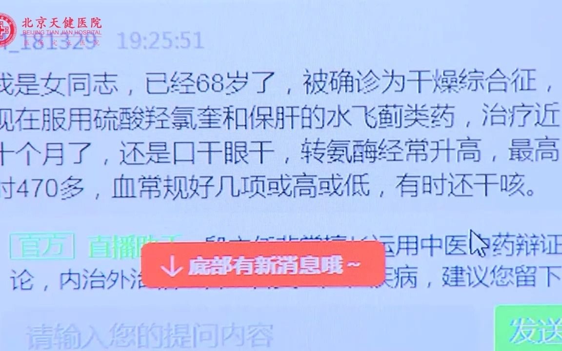 北京天健医院殷海波主任解答干燥综合征患者提问