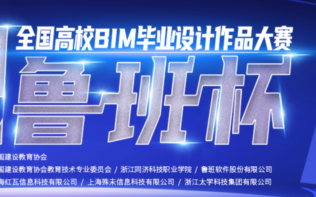2022年鲁班杯(全国高校BIM毕设大赛)A模块评分技术交底