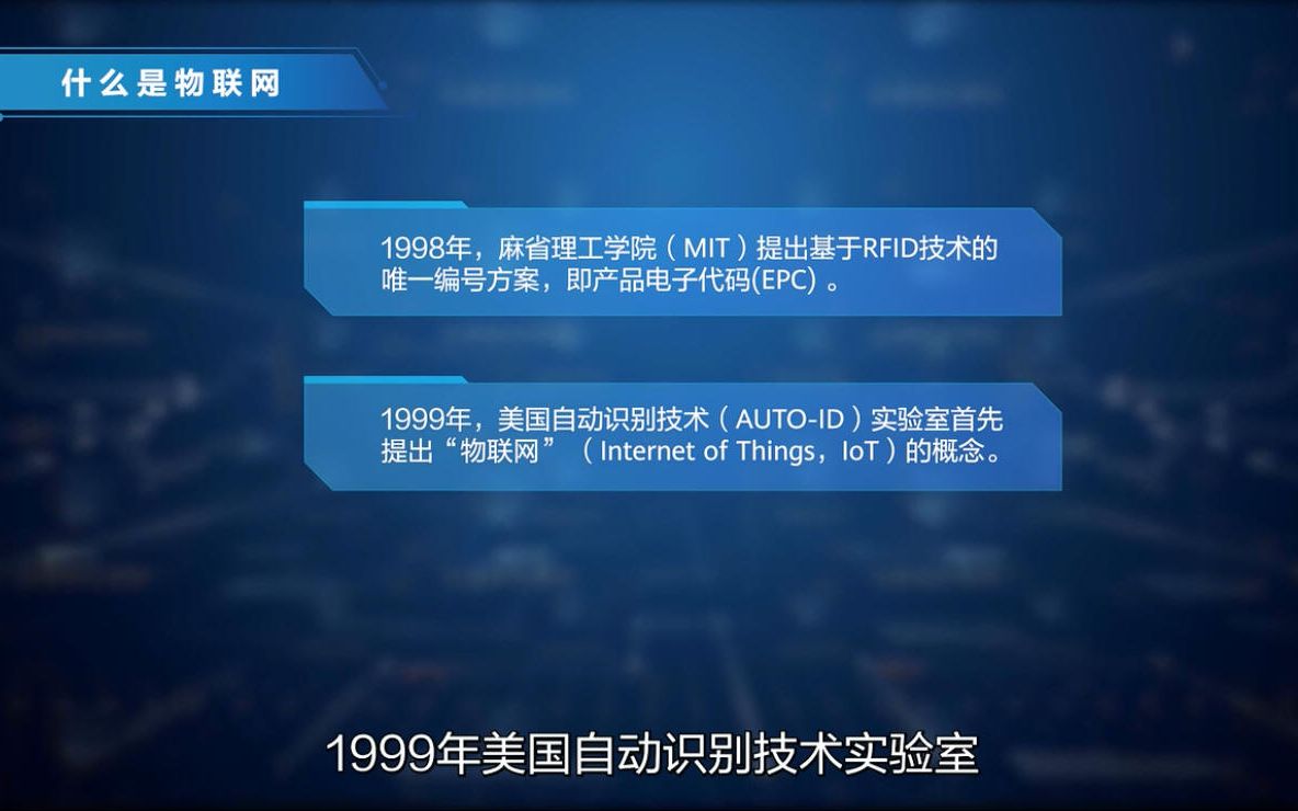 2.4.3 物联网的概念、模型、协议