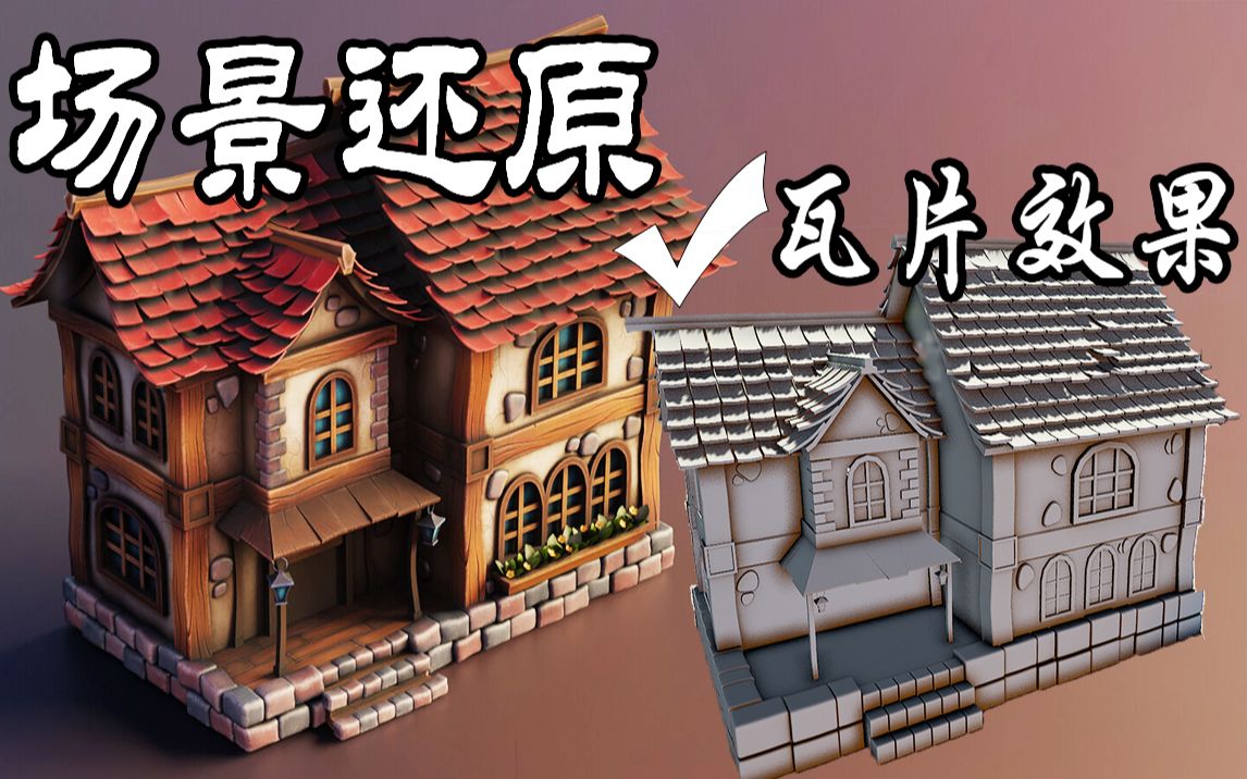 3DMAX场景建模:简单楼房场景建模 如何改变堆积木思路?零基础必入...