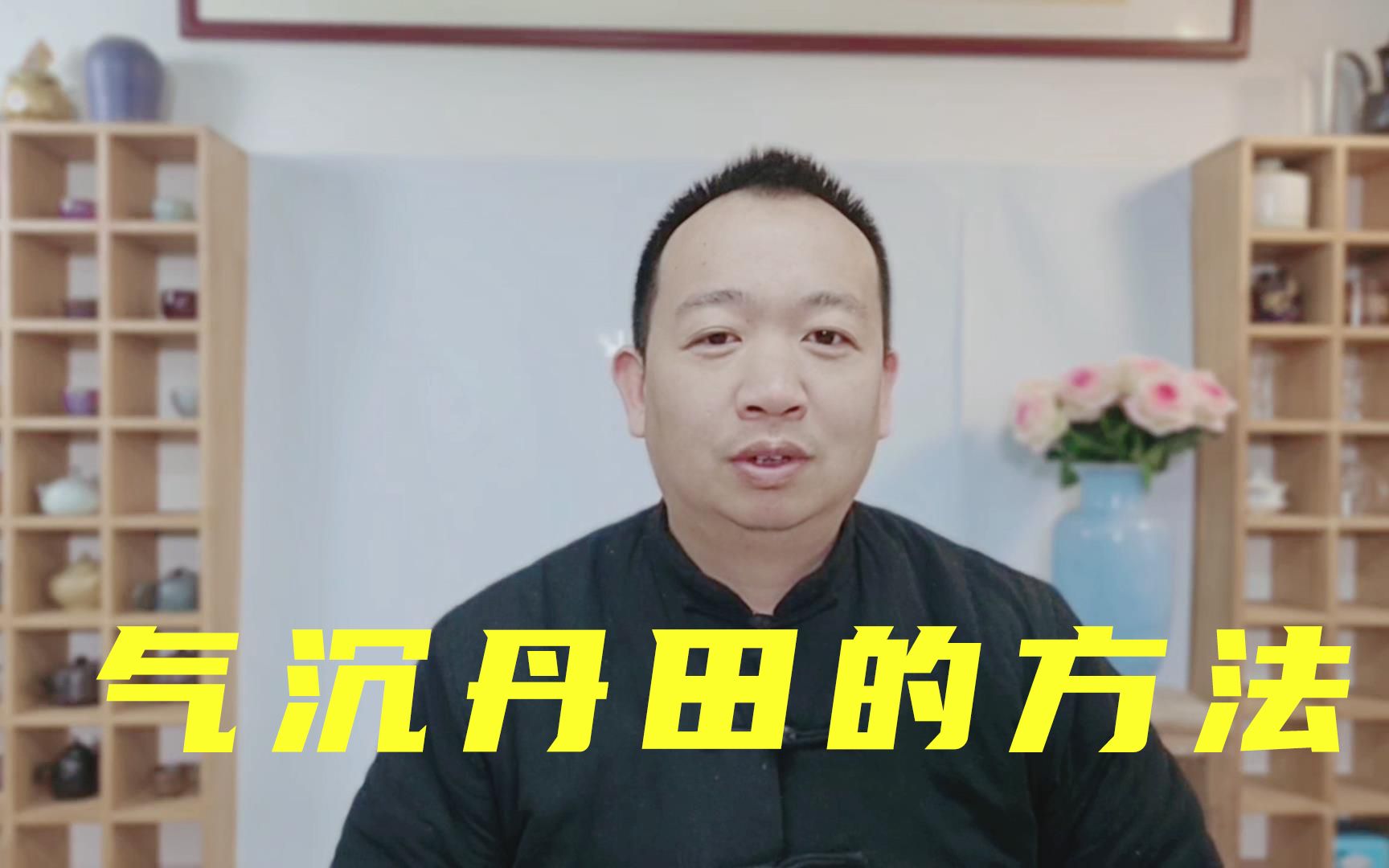 静坐时,气沉丹田的要领和方法