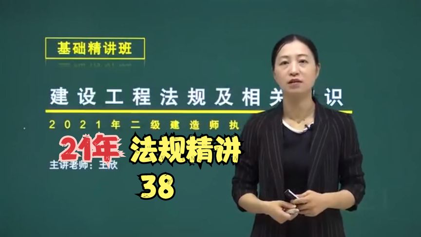 21二建法规【王欣】38、工程建设标准-施工单位的质量责任和义