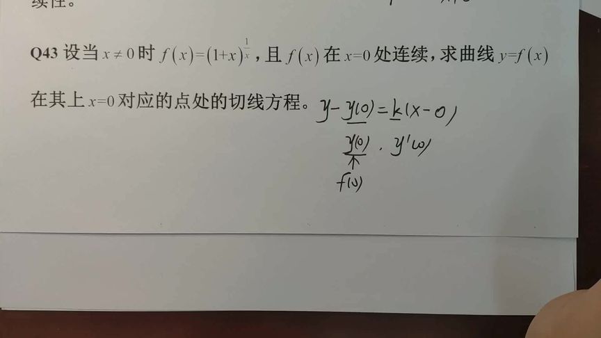 2020考研数学复习全书之幂指函数求导