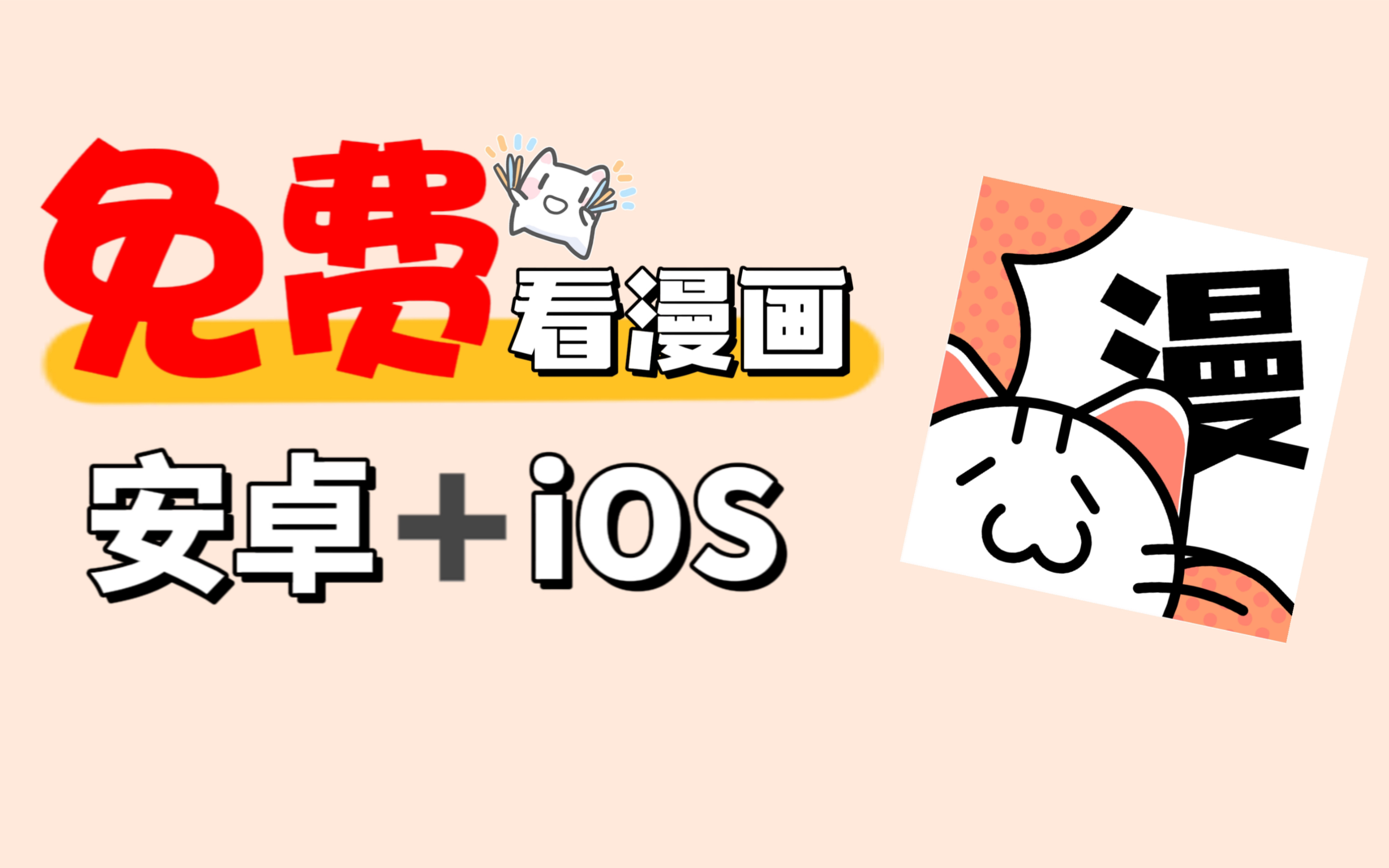 【软件推荐】全网最强漫画软件!吐血强推!