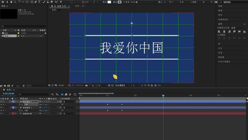 AE速成教程,使用形状图层平行线,制作文本标题动画