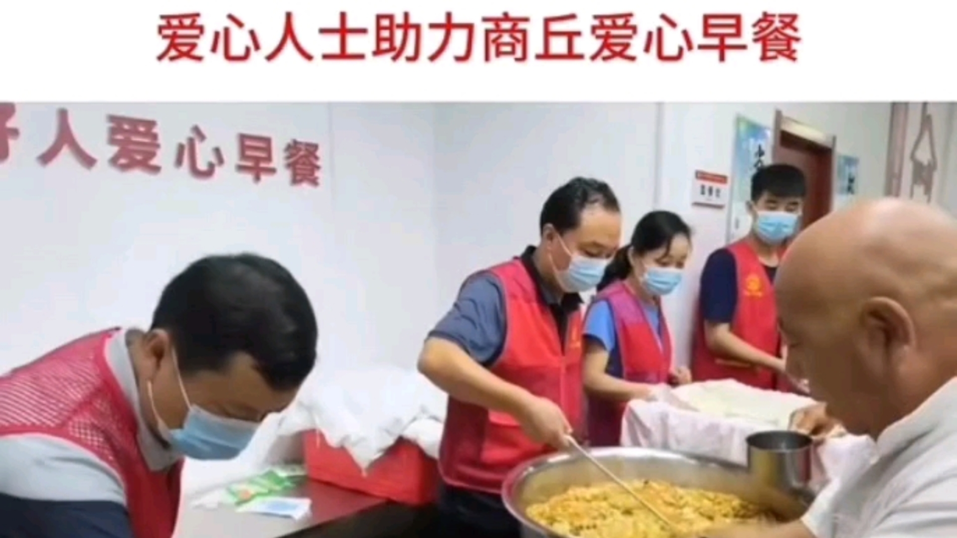 8月9日早上6时许,宋城影剧院负责人带领志愿者来到"商丘好人"爱心...