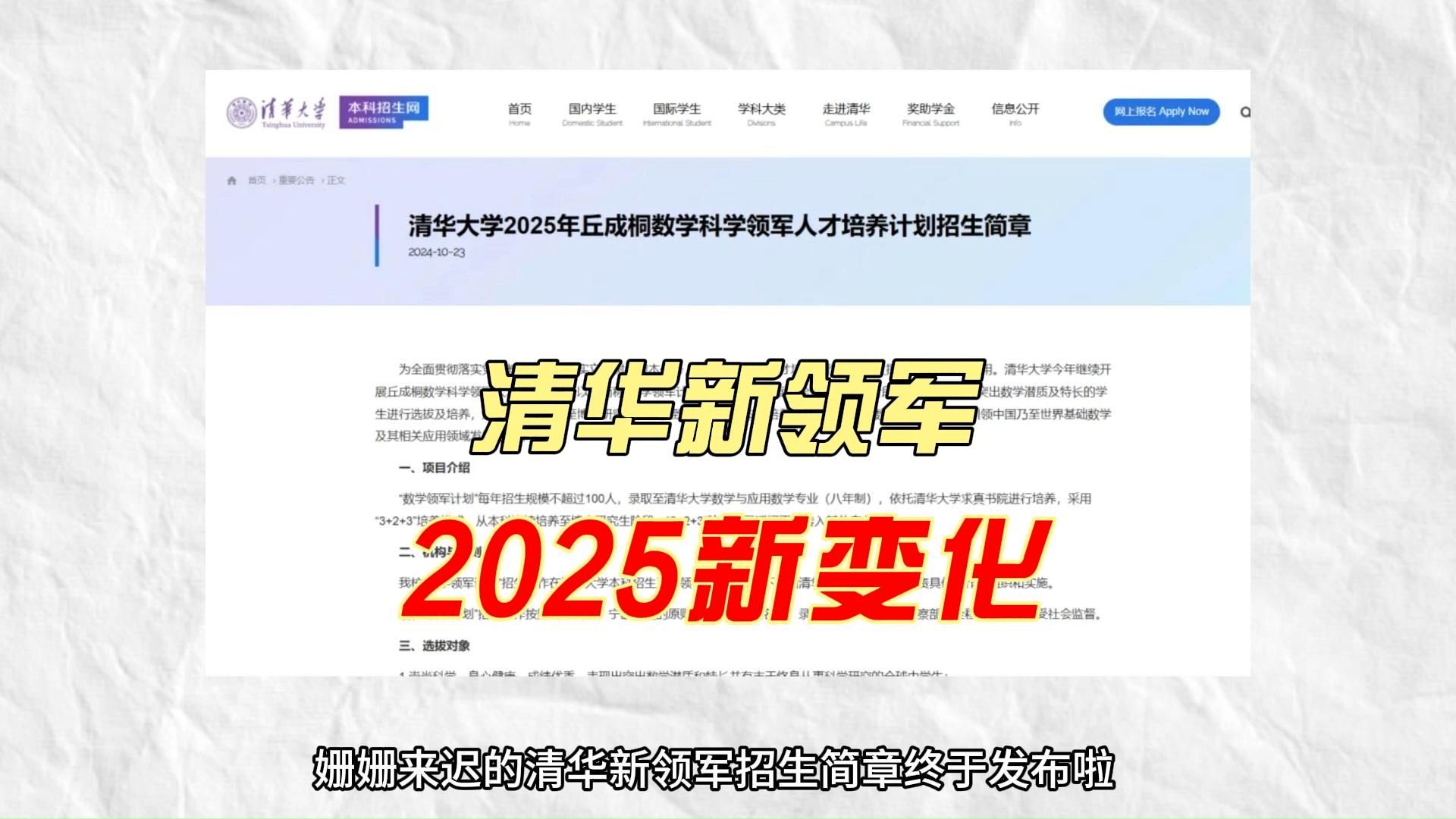 2025年清华新领军计划最新变化!