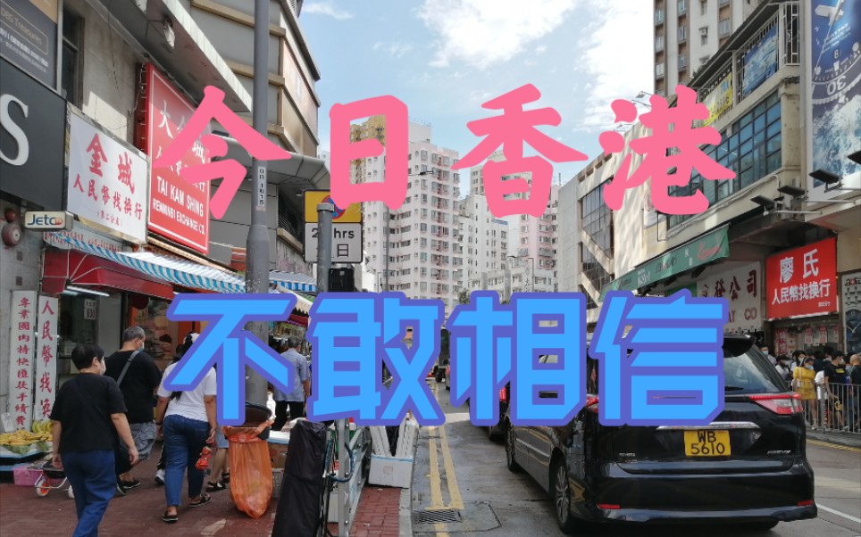 香港最新现状,实拍香港平民一天真实生活情况,看着令人心酸?