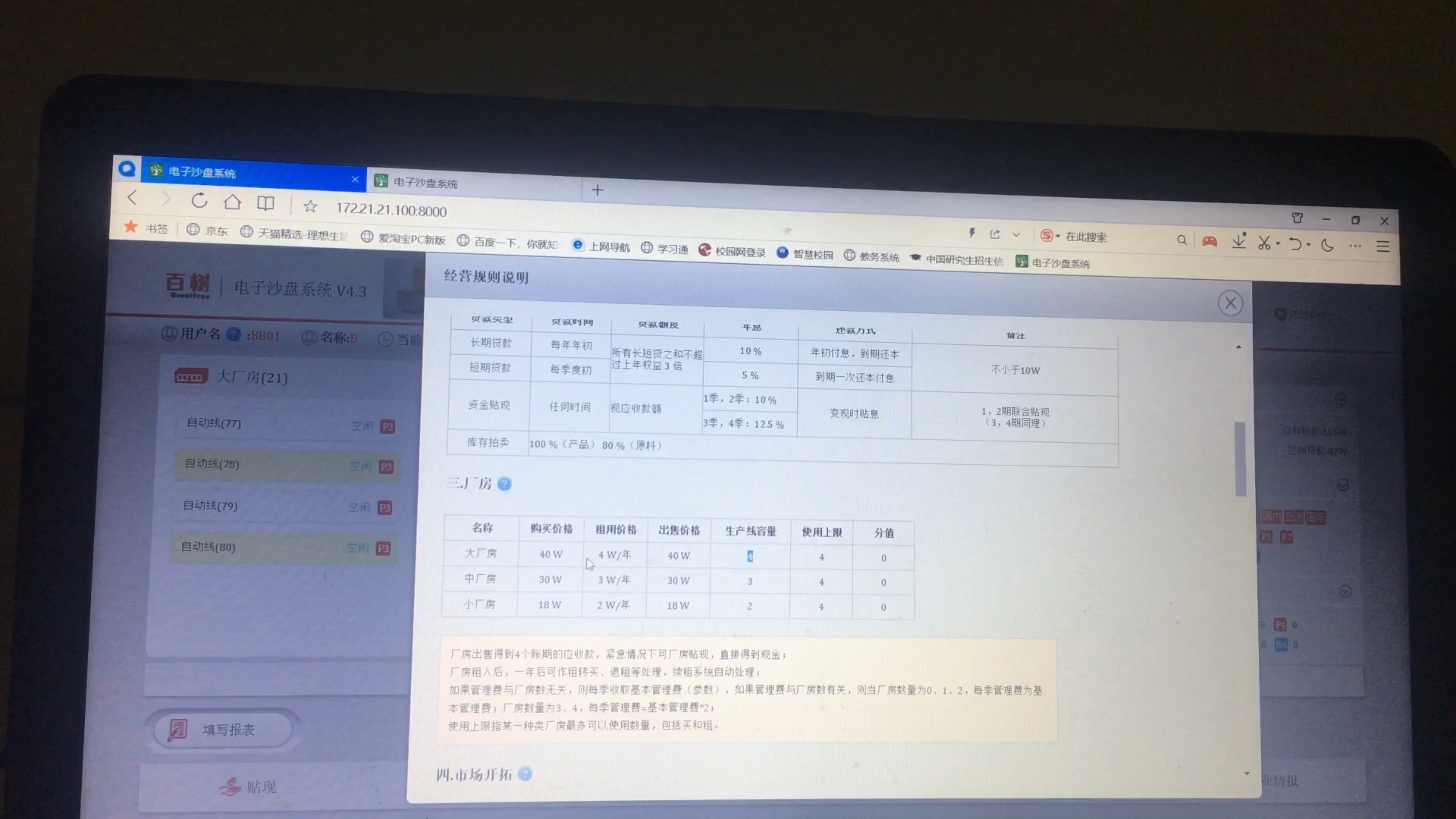 百树4.3ERP电子沙盘模拟