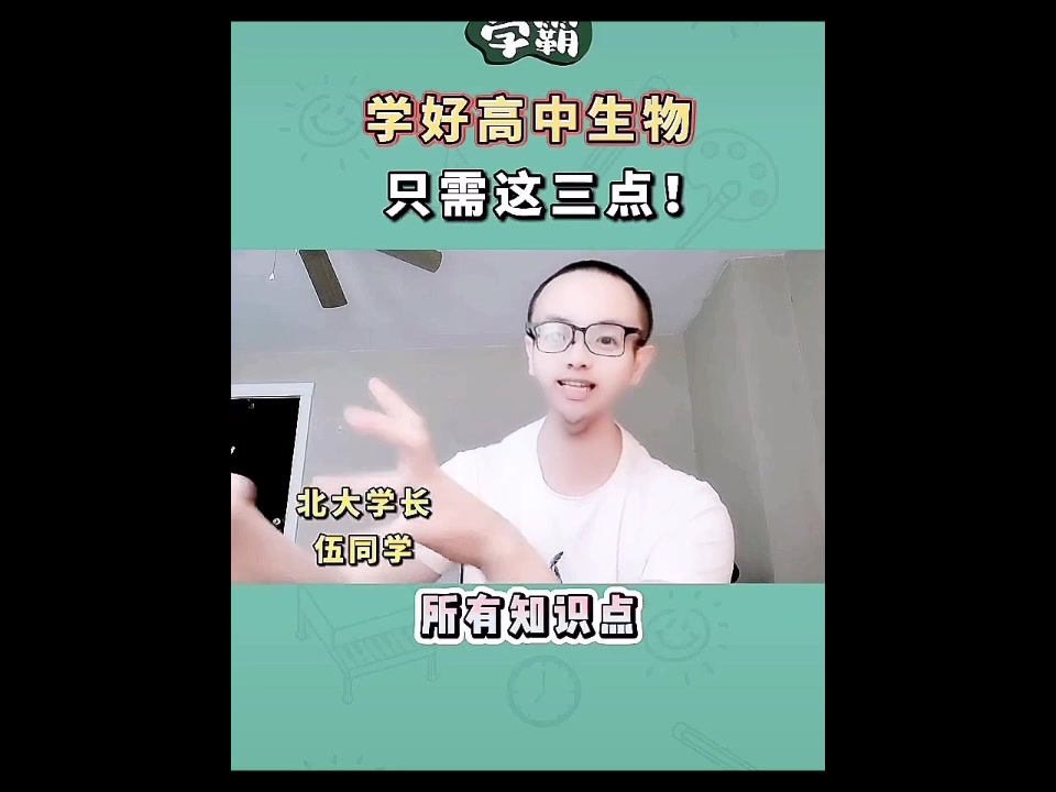 高中生物竞赛 网课 课程 资料 教学