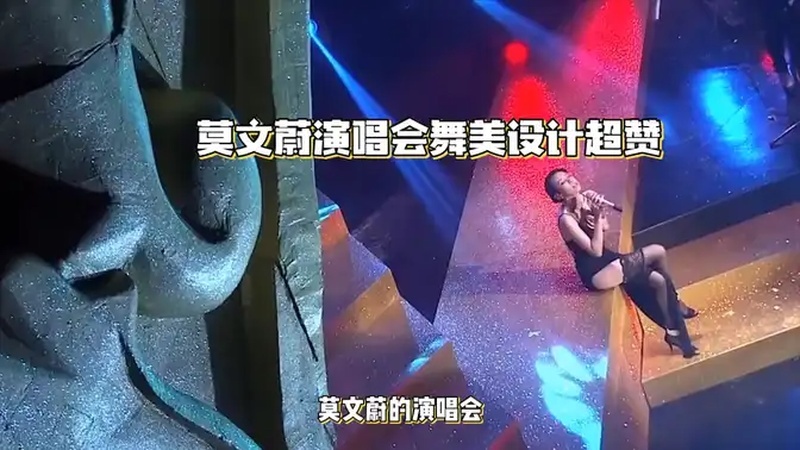 莫文蔚演唱会舞美设计超赞