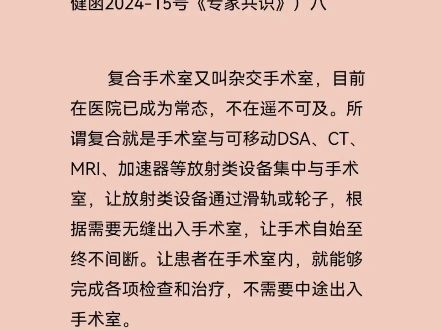 DSA 设备+滑轨 CT机防护——做射线防护的靳双奇解读(京卫职健函...