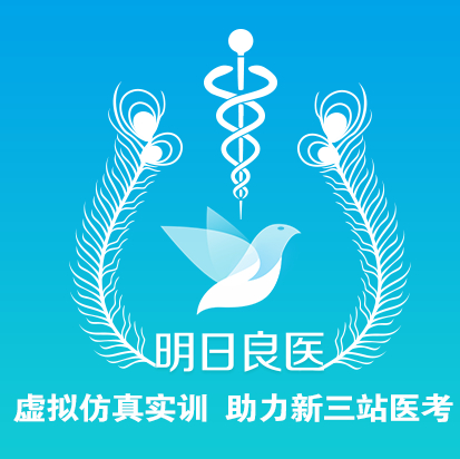 明日良医 