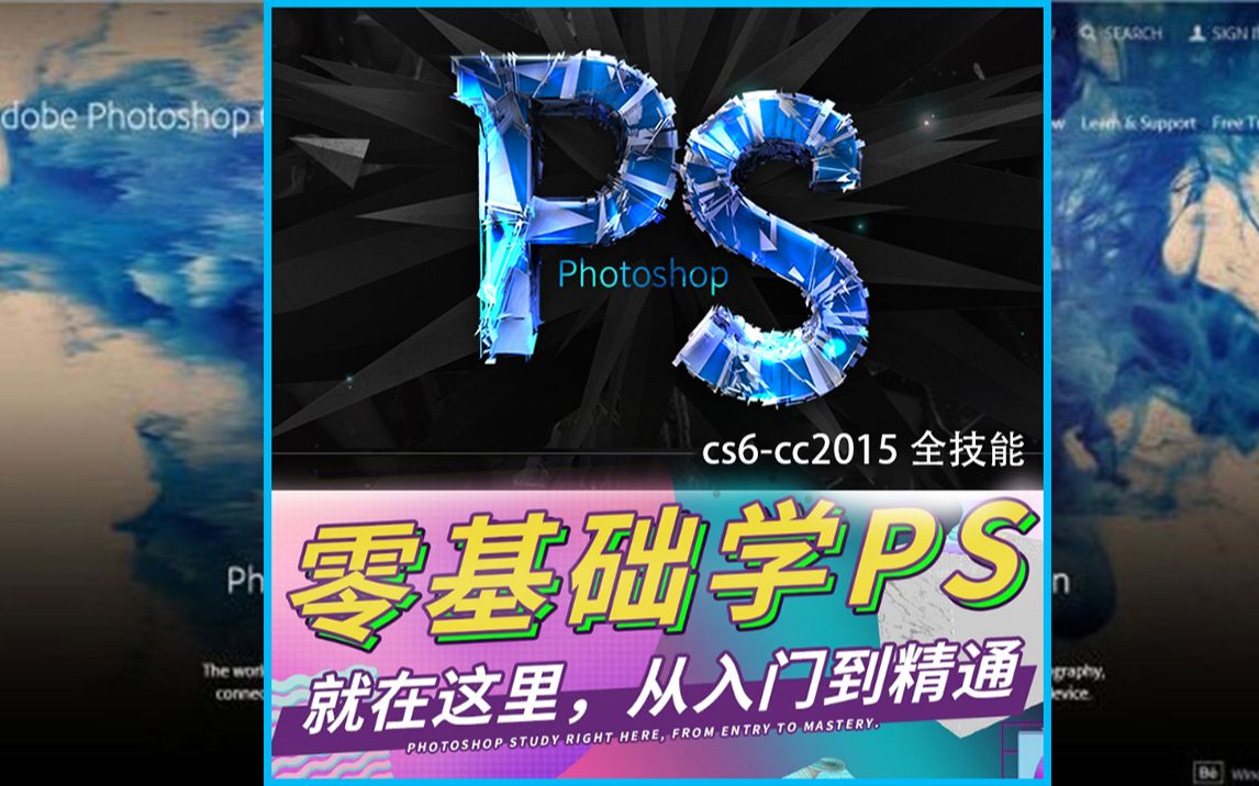 ps教程|ps视频教程全套系统基础入门到精通photoshop cc2015教程...