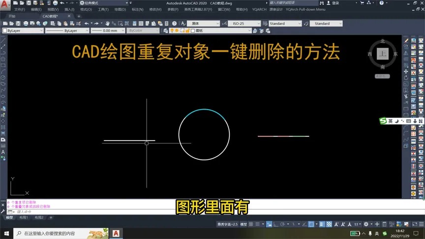 .CAD绘图重复对象一键删除