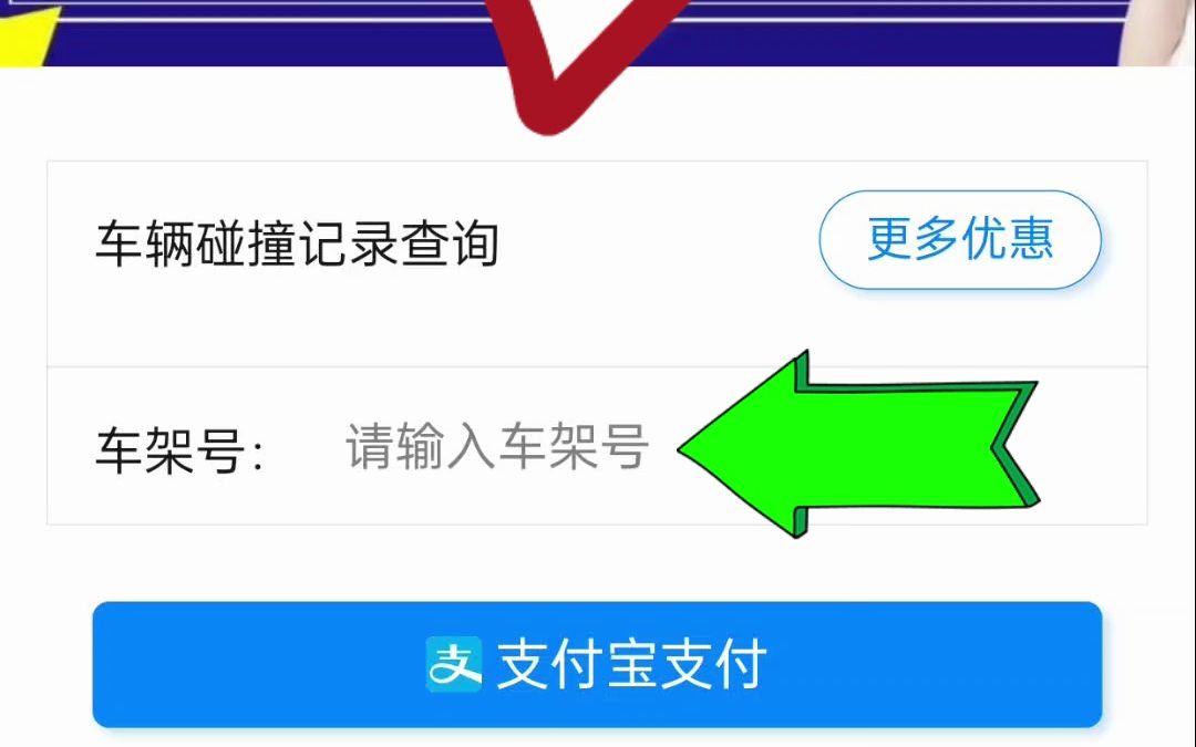 车辆碰撞出险记录查询