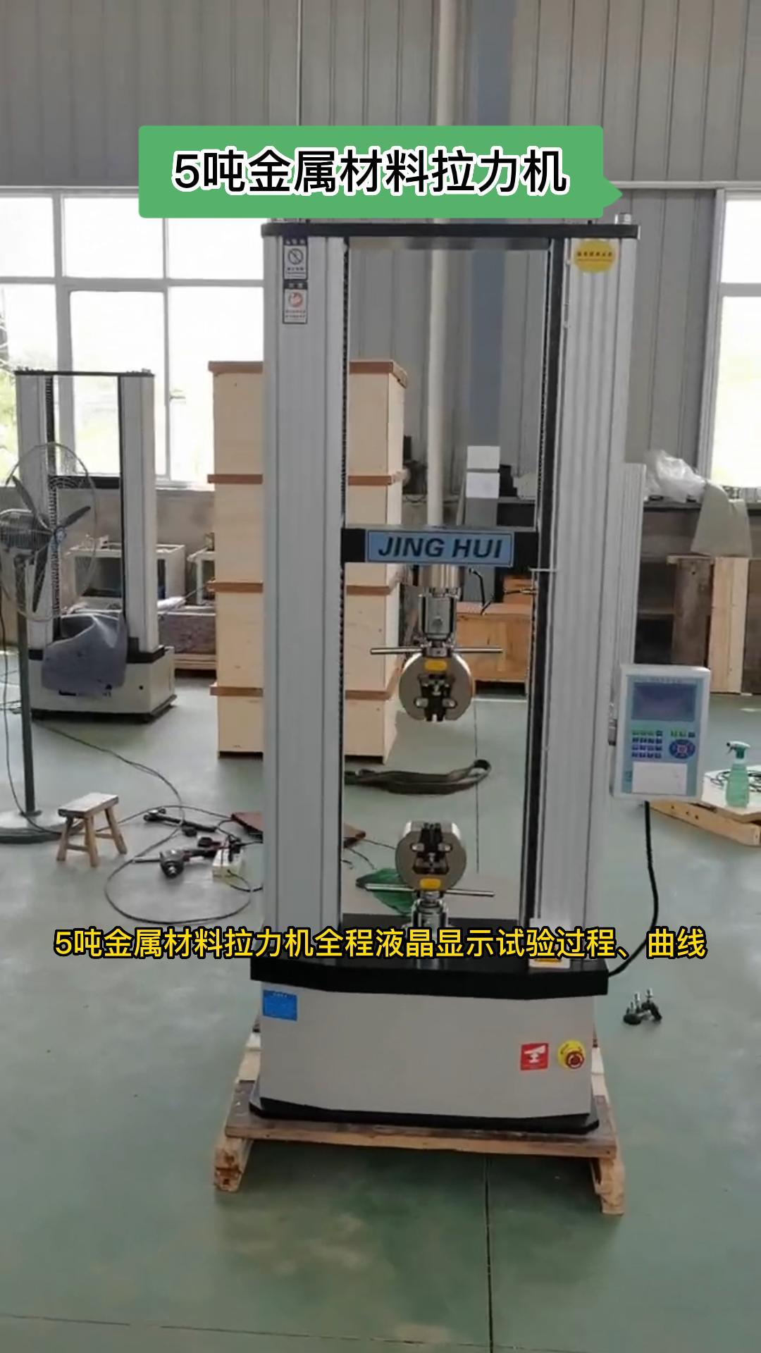 5吨金属材料拉力机仪器设备生产厂家