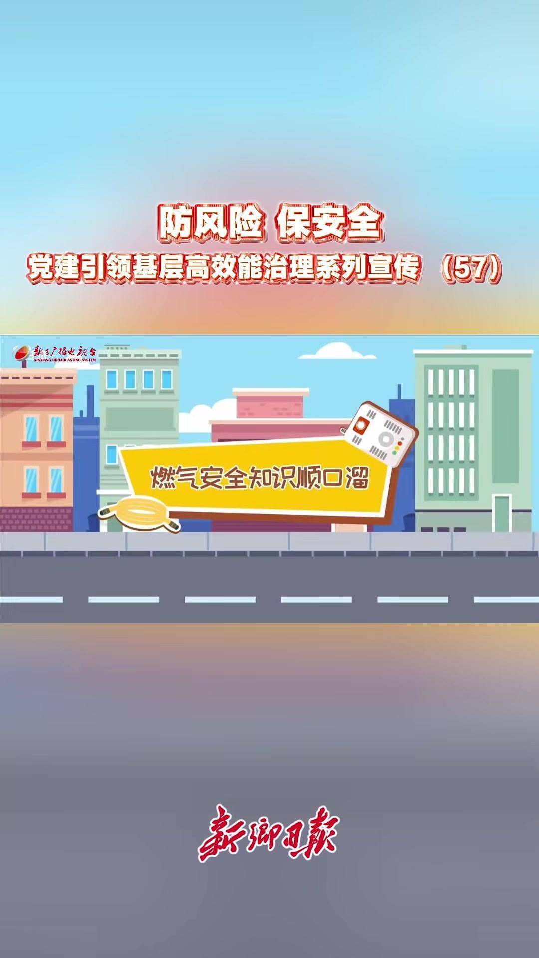 防风险保安全党建引领基层高效能治理系列宣传(57)燃气安全知识顺口溜