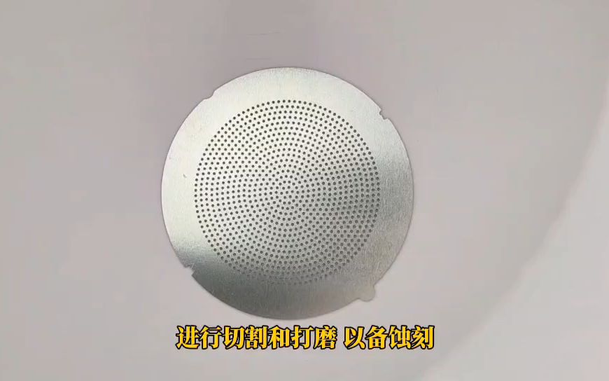 网片蚀刻加工过程