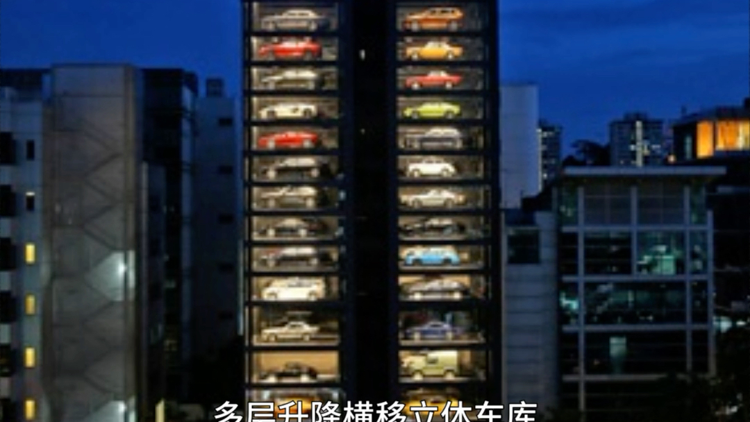 #立体停车设备厂家直销#机械式停车设备租赁#立体停车设备价格#...