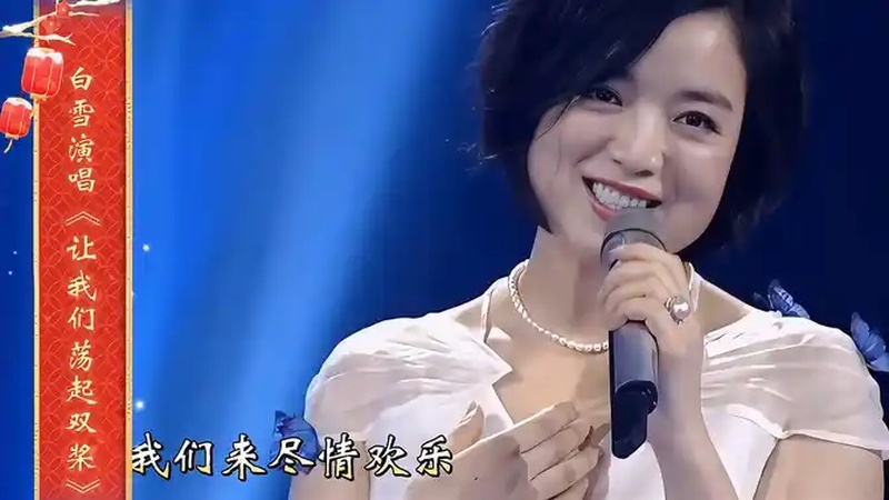 怀旧金曲:白雪演唱《让我们荡起双桨》高清混剪版4月7日