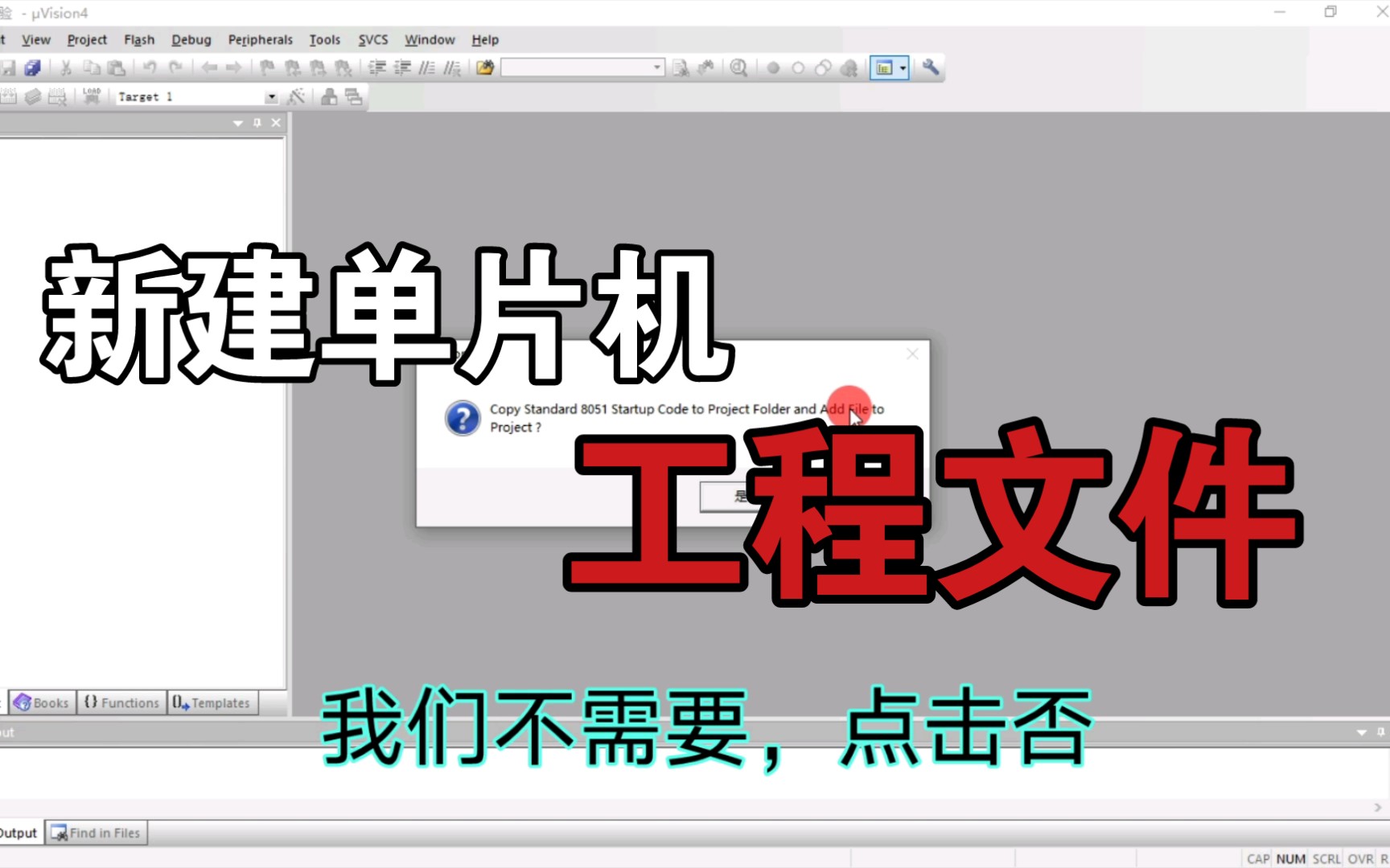 用keil4软件新建一个51单片机的工程文件