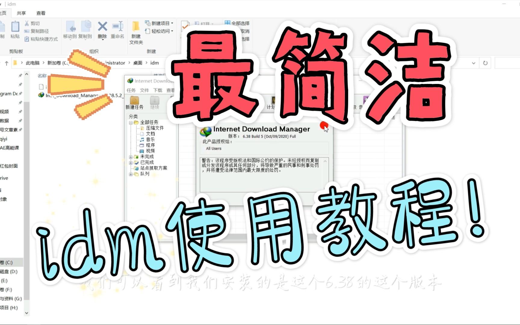 最简洁的idm安装以及使用教程,windows平台最强下载工具