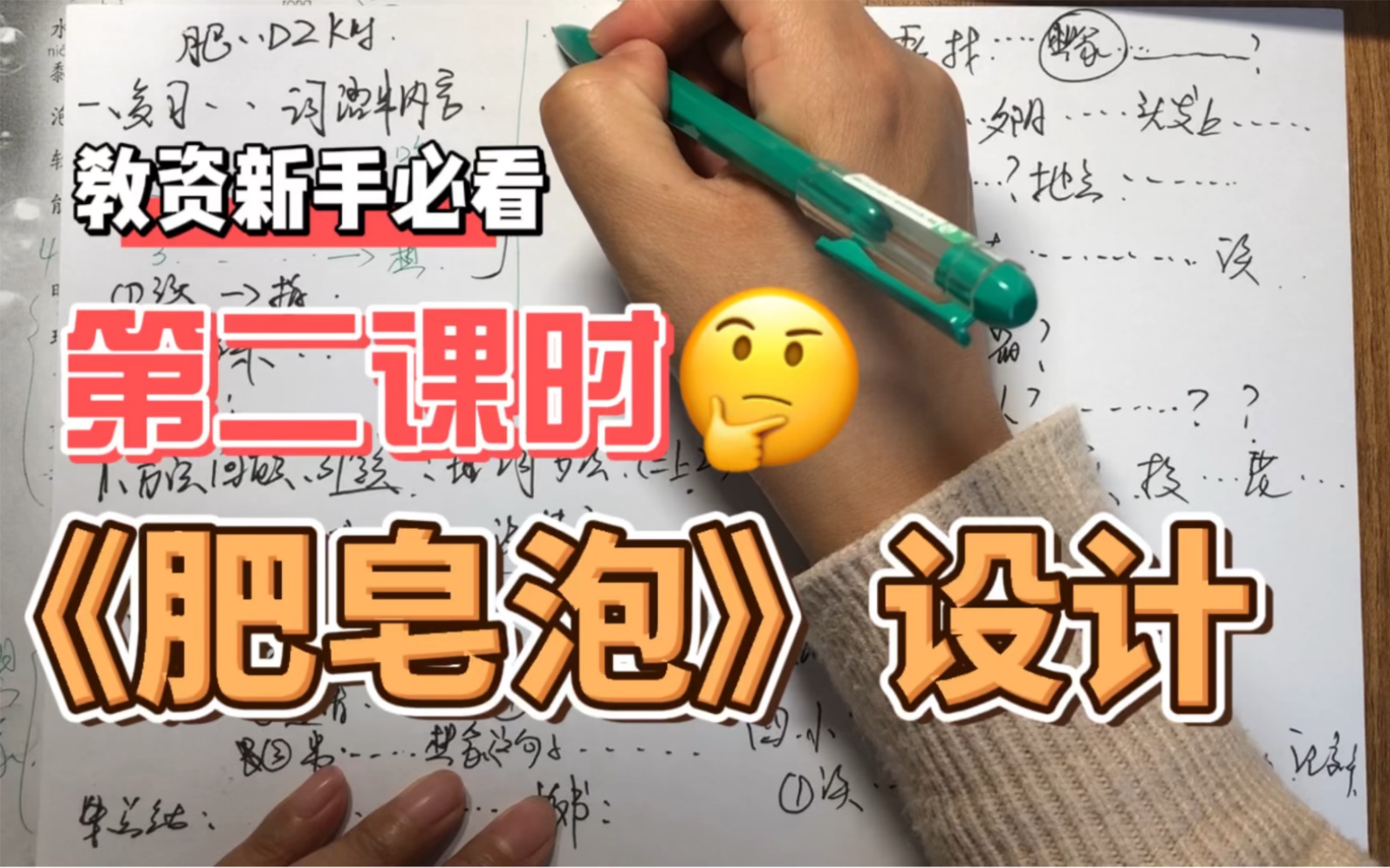 教师资格证面试,教师考编面试都是重点《肥皂泡》第二课时教学设计...