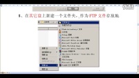 房嫄媛微课_FTP及搭建FTP服务器