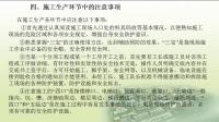 木工安全知识生产