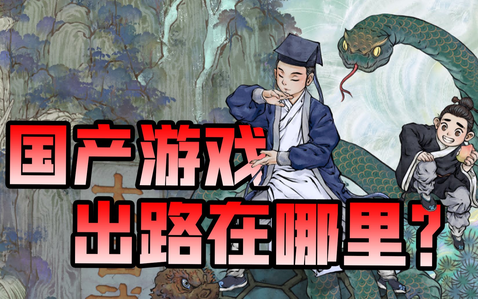 ... 《了不起的修仙模拟器》是如何炼成的?国产游戏的出路到底在哪里?