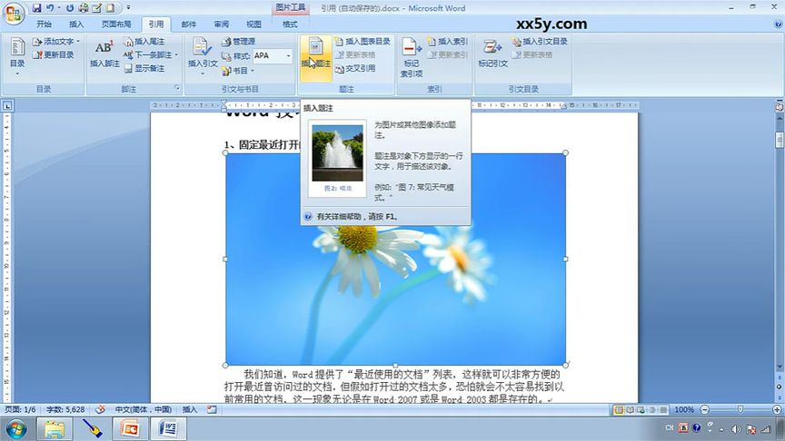 word教程全集(17)自动生成目录,插入脚注尾注题注